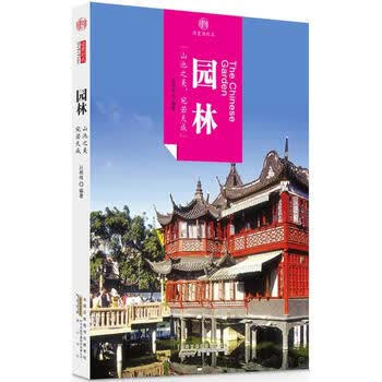 园林 吕明伟 编 书籍