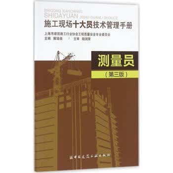 测量员(第3版)