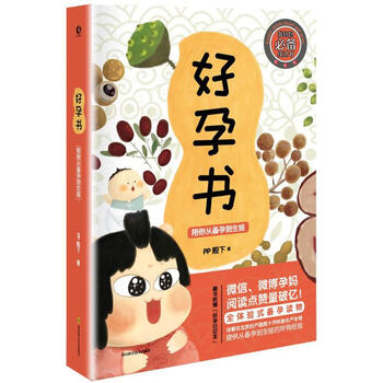 好孕书
