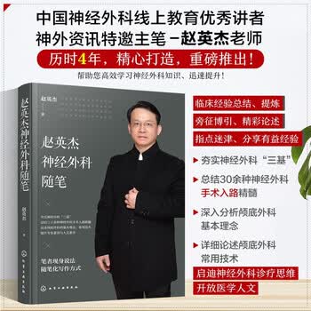 赵英杰神经外科随笔