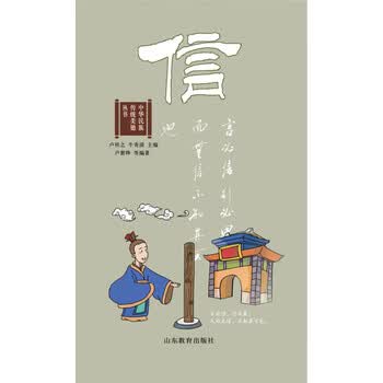 信 卢祥之 牛秀清 山东教育出版社【正版图书】