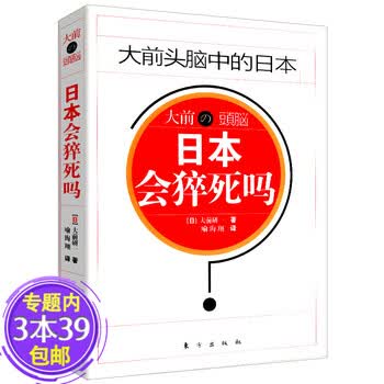 【包邮】日本会猝死吗图书籍