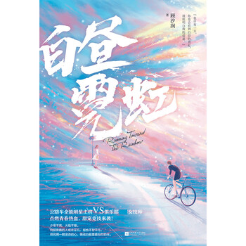 白昼霓虹