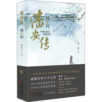 潘安传 同归 丽端  书籍
