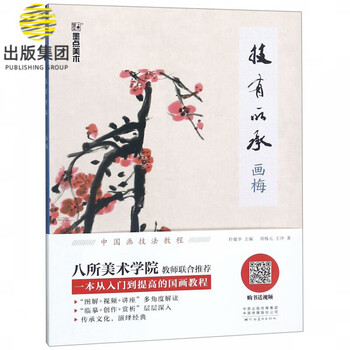 技有所承(画梅)