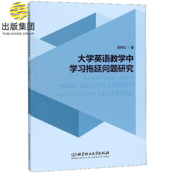 大学英语教学中学习拖延问题研究
