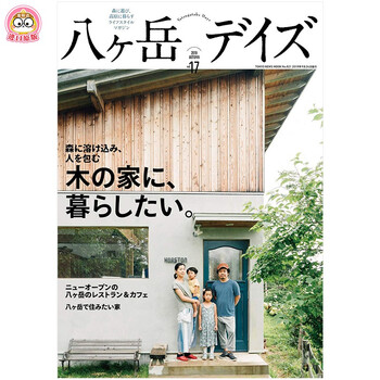 订阅 八ケ岳デイズ 生活综合杂志 日本日文原版 年订2期