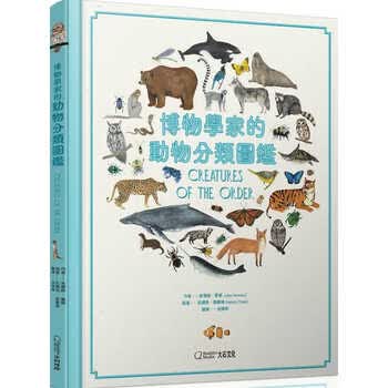 预售 原版进口书 朱尔斯?霍华博物学家的动物分类图鉴大石国际文化