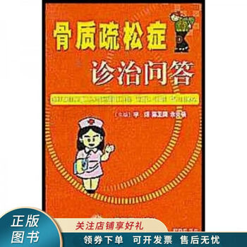 骨质疏松症诊治问答
