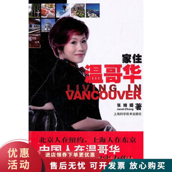 家住温哥华