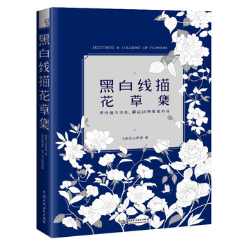 黑白线描花草集 花草线稿起型入门线描技法教程彩铅水彩素描油画临摹画册画集涂色手绘基础线条画飞乐鸟新手