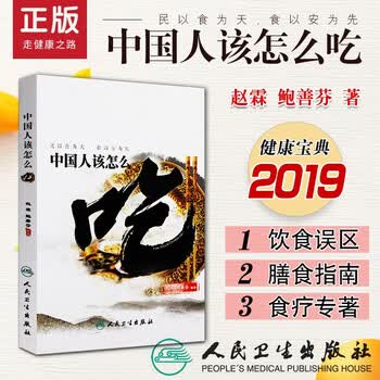  中国人该怎么吃民以食为天食以安为先 北京卫视养生堂栏目热播 中餐十大平衡全食物中医食疗药膳