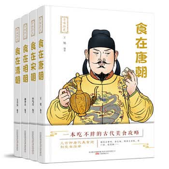 寻味历史（唐+宋+明+清）