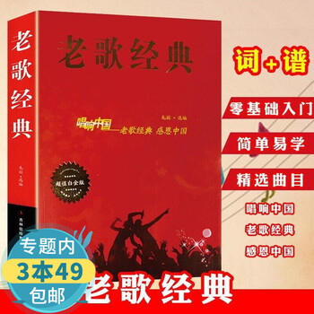 【包邮】唱响中国系列 老歌经典 唱响中国感恩中国