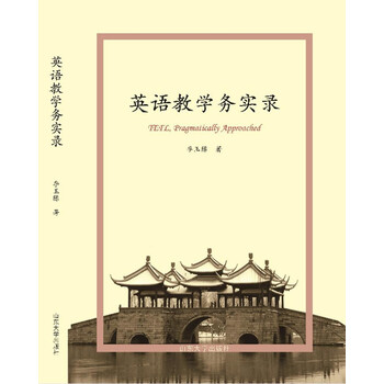 [正版图书]英语教学务实录