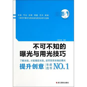 不可不知的曝光与用光技巧