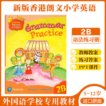 新思维小学英语教材 New Welcome to english 1A 1B 2A 2B 学生课本+综合听力读写语法练习册套装 2B 语法练习册