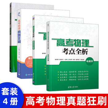 高考物理考点全析：实验与选修