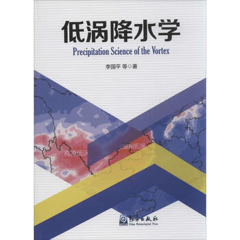 低涡降水学