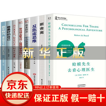 蛤蟆先生去看心理医生+微表情心理学+格局+人生三术+玩的就是心计超级掌控术处世三绝为人三会心理学书籍 蛤蟆先生去看心理医生8册