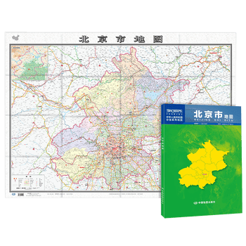 北京市地图新版盒装折叠版中国分省系列大幅面1068*749mm行政区划详细交通线路高速国道县
