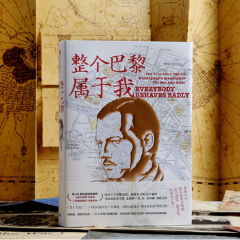 整个巴黎属于我【正版书籍，售后无忧】