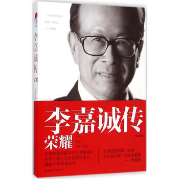 李嘉诚传 李忠海   书籍