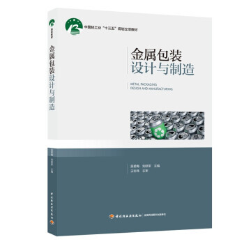 金属包装设计与制造