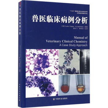 兽医临床病例分析 中国农业出版社 