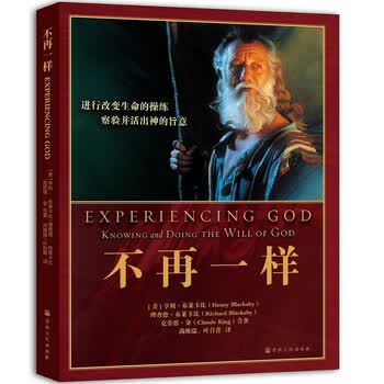 有货 不再一样：改变生命的重要真理