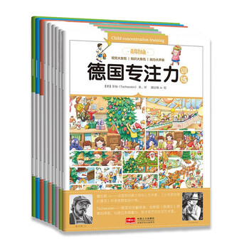 专注力训练+游戏 儿童大脑潜能开发书 让认知和学习更高效（平装全9册）