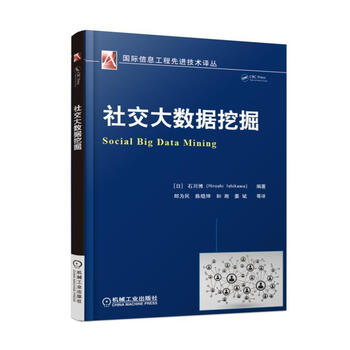 社交大数据挖掘机械工业出版社9787111577225\计算机与互联网书籍