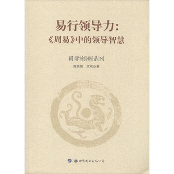 易行领导力