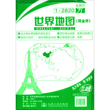 世界地图（双全开 2019版）