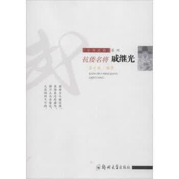 抗倭名将