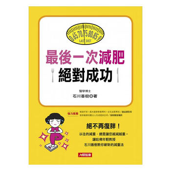 后一次减肥成功 康鉴文化