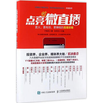 点亮微直播
