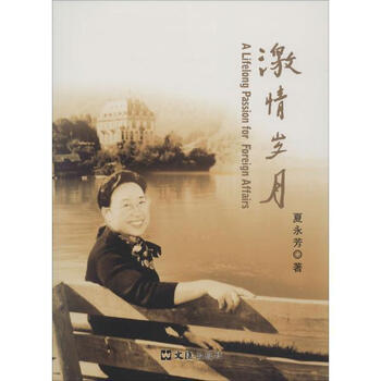 激情岁月政治/军事  图书