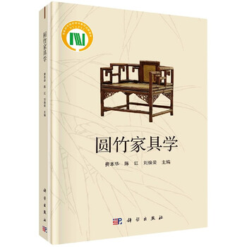 圆竹家具学(精)