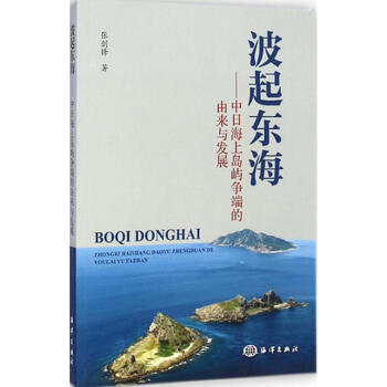 波起东海 张剑锋  书籍