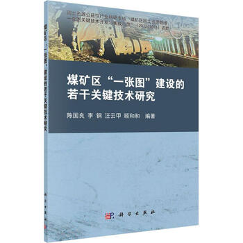 煤矿区