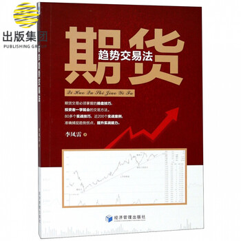期货趋势交易法