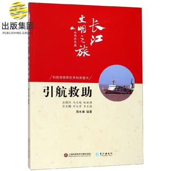 引航救助/长江文明之旅