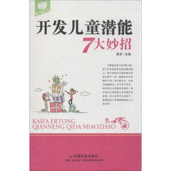 开发儿童潜能7大妙招