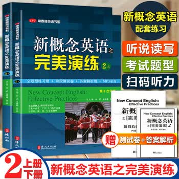 新概念英语之演练2/二上下2册 新概念英语配套练习册 全套2本