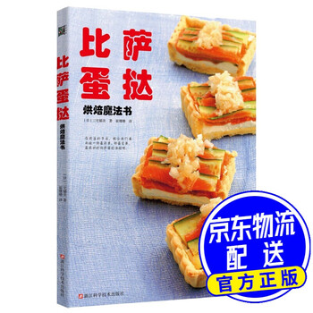 比萨蛋挞烘焙魔法书