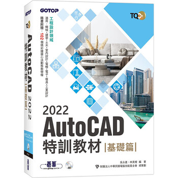 TQC+ AutoCAD 2022特训教材-基础篇 碁峰 吴永进, 林美樱 计算机 港台图书