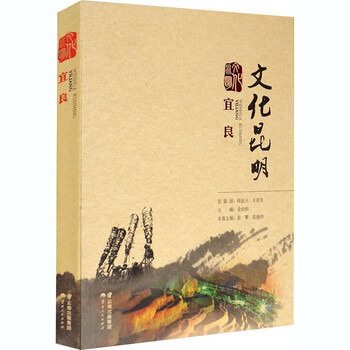 文化昆明 宜良 张攀,张继帅 编 书籍