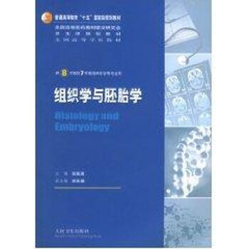 组织学与胚胎学 刘斌 作 书籍