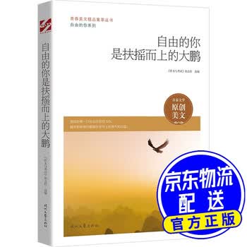 自由的你是扶摇而上的大鹏